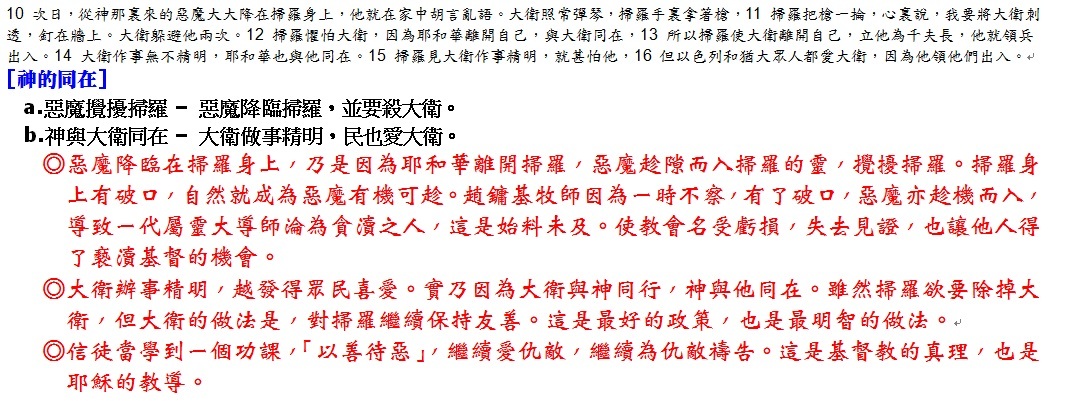 QT 撒母耳記上18章 - 證經800 - udn部落格