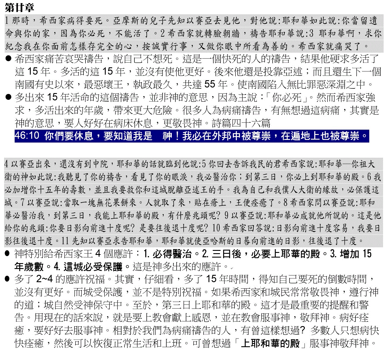 QT 列王記下 20章1~11節 - 證經800 - udn部落格