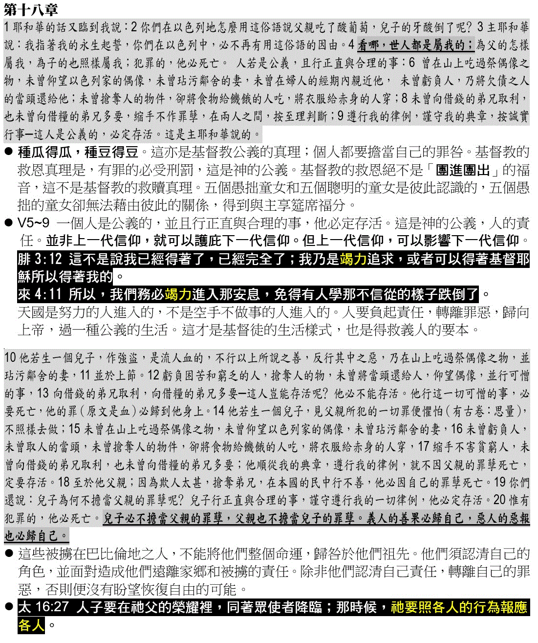 QT 以西結書 18章1~20節 - 證經800 - udn部落格