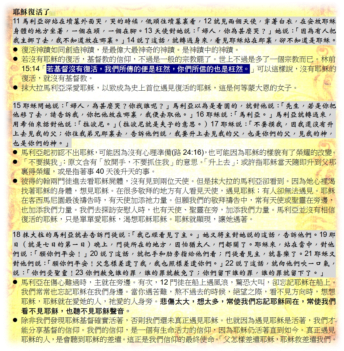 QT 約翰福音 20章11~23節 - 證經800 - udn部落格