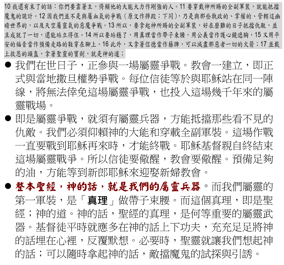 以弗所書第六章10~17節 - 證經800 - udn部落格