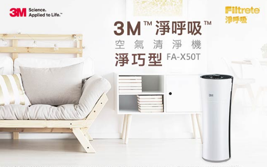 3M 2-5坪 淨巧型 淨呼吸空氣清淨機 FA-X50T N95口罩濾淨原理 - LittlePlum 的部落格 - udn部落格