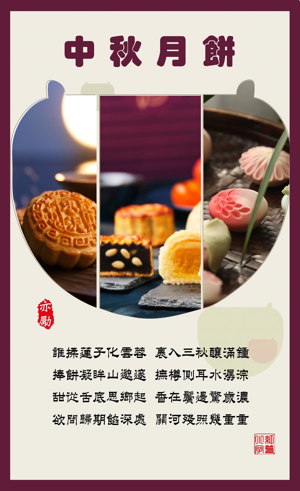 七律- 中秋月餅 - 紅箋小字 - udn部落格