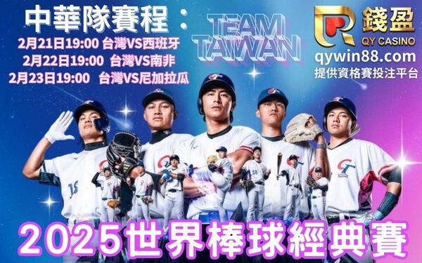 wbc資格賽台灣VS西班牙開打!!經典賽賽程及直播資訊即時更新 - 珊寶魚的部落格 - udn部落格