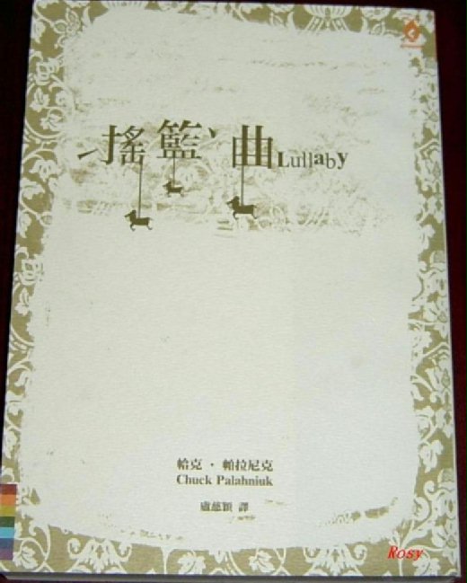 從個人價值看清存在的意義：作家Chuck Palahniuk - Dearest you, rosylovesyou - udn部落格