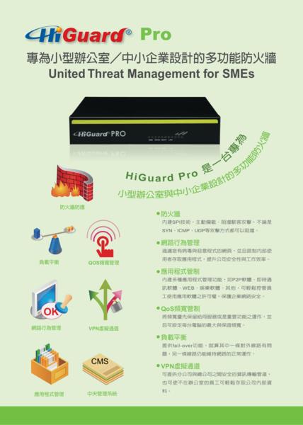 HiGuard Pro防火牆 - 眾至資訊大小事 - udn部落格