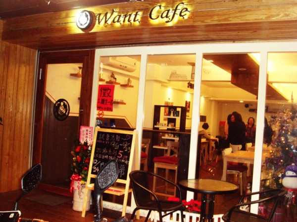 耶誕節快樂~開幕的好日子^__^ - Want Cafe 的部落格 - udn部落格