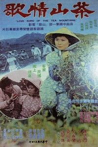懷舊客語電影欣賞：《茶山情歌》(Love Song of the Tea Mountains) (1973) - Webman 的網誌 - udn部落格