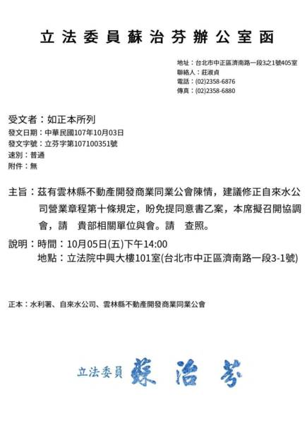 公告:爭取修正台灣自來水公司營業章程第10條規定協調會會議記錄:現有巷道免提他土地所有人同意書。 - yunlin5338440 的部落格 ...