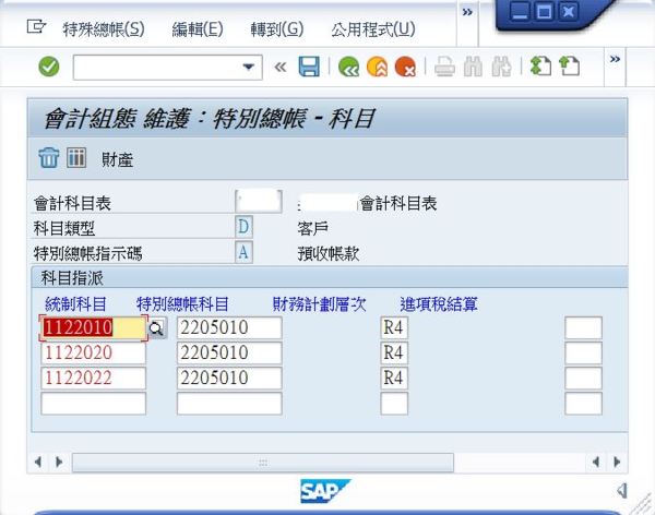SAP FI 訊息:未對科目類型特別總分類帳指示碼A 統制科目1122022定義特別總帳科目 - 五月雪 - udn部落格